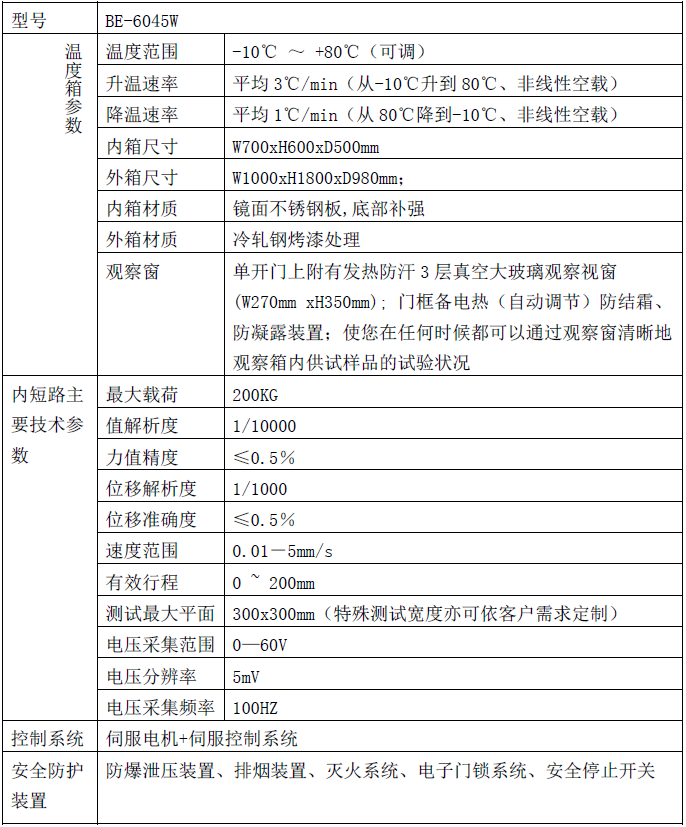 电池电芯强制内部短路试验机 - 广东贝尔试验设备有限公司